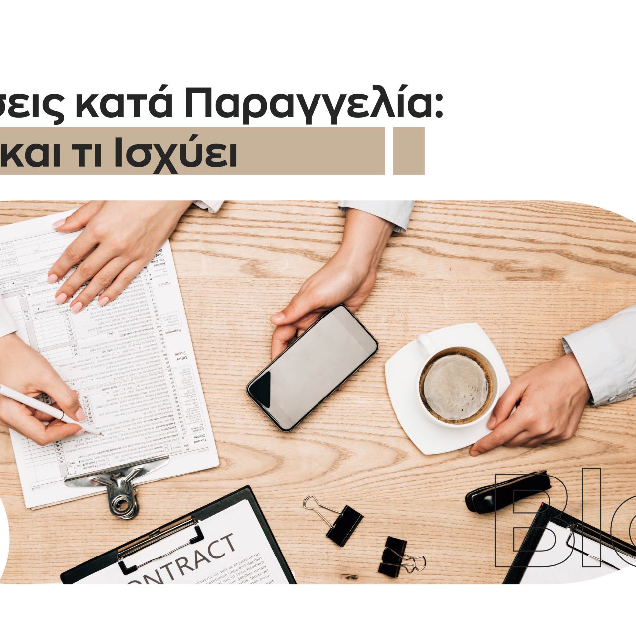 Οδηγός Ιδιόγραφης Διαθήκης | Λιάνα Βασιλεία Παπαδοπούλου