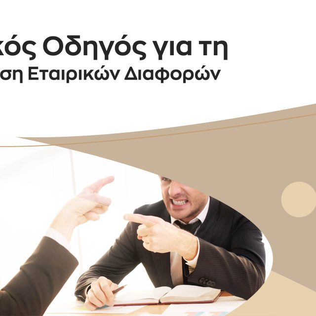 Μίσθωση Ακινήτου – Δικαιώματα και Υποχρεώσεις Ενοικιαστή και Ιδιοκτήτη ...