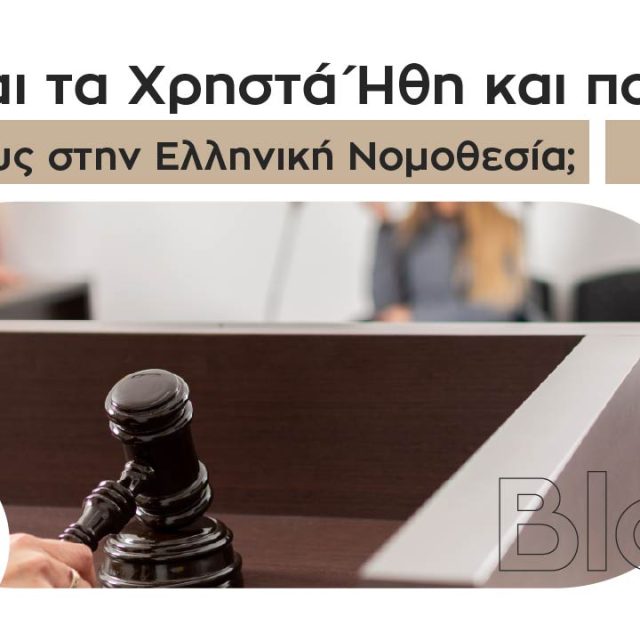 Οδηγός Ιδιόγραφης Διαθήκης | Λιάνα Βασιλεία Παπαδοπούλου