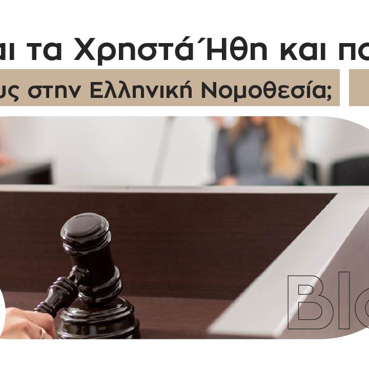 Συνεπιμέλεια – Τι Προβλέπει η Νομοθεσία | Λιάνα Βασιλεία Παπαδοπούλου
