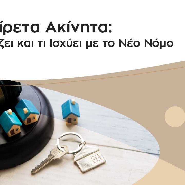 Οδηγός Ιδιόγραφης Διαθήκης | Λιάνα Βασιλεία Παπαδοπούλου