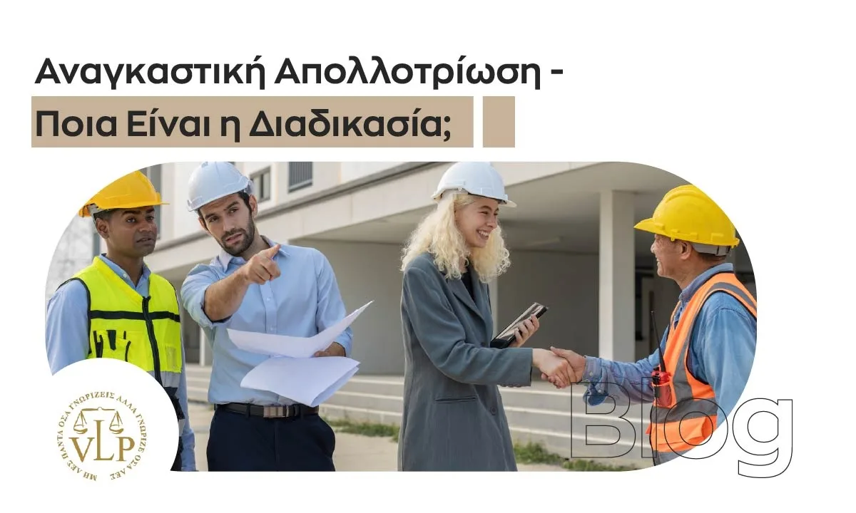 Αναγκαστική Απαλλοτρίωση – Ποια Είναι η Διαδικασία; | Λιάνα Βασιλεία ...